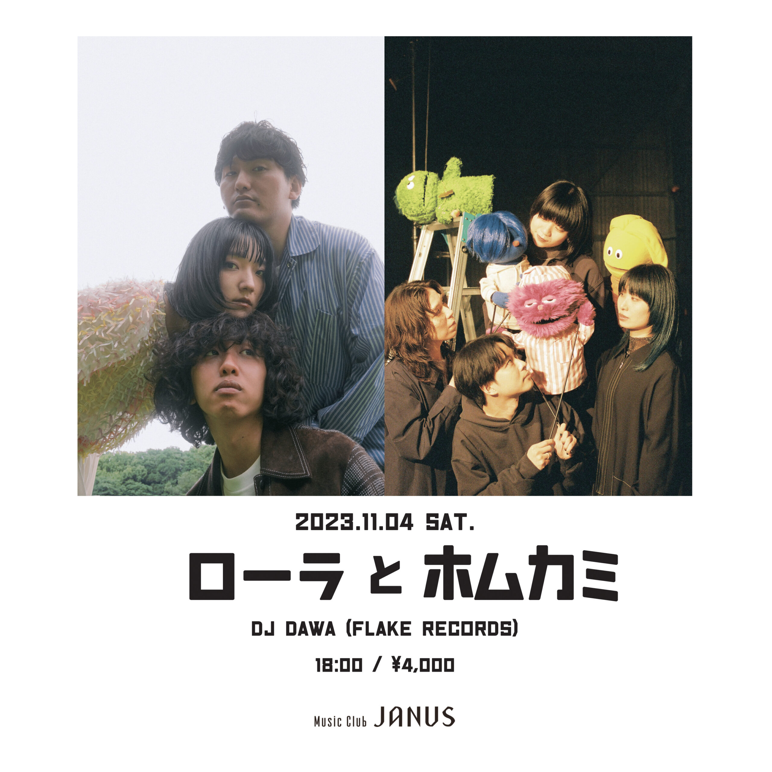 ローラ と ホムカミ - Homecomings